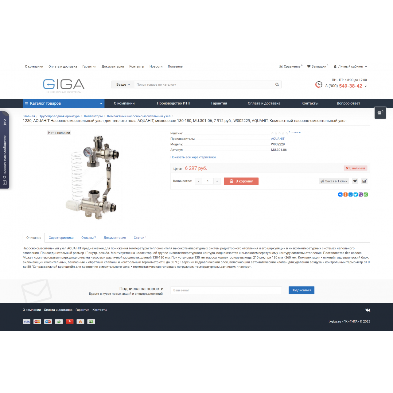 ГК "ГИГА" Инженерные системы