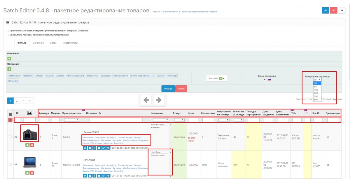 Готовые настройки для модуля Batch Editor