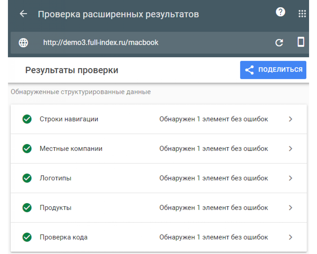 Микроразметка Schema.org для Opencart (Товары, Хлебные крошки, Рейтинг, Организация, Бренд)