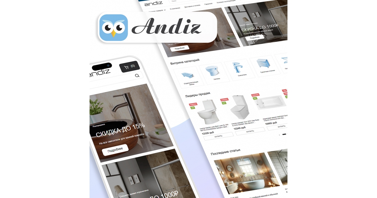 Andiz - шаблон для сантехники